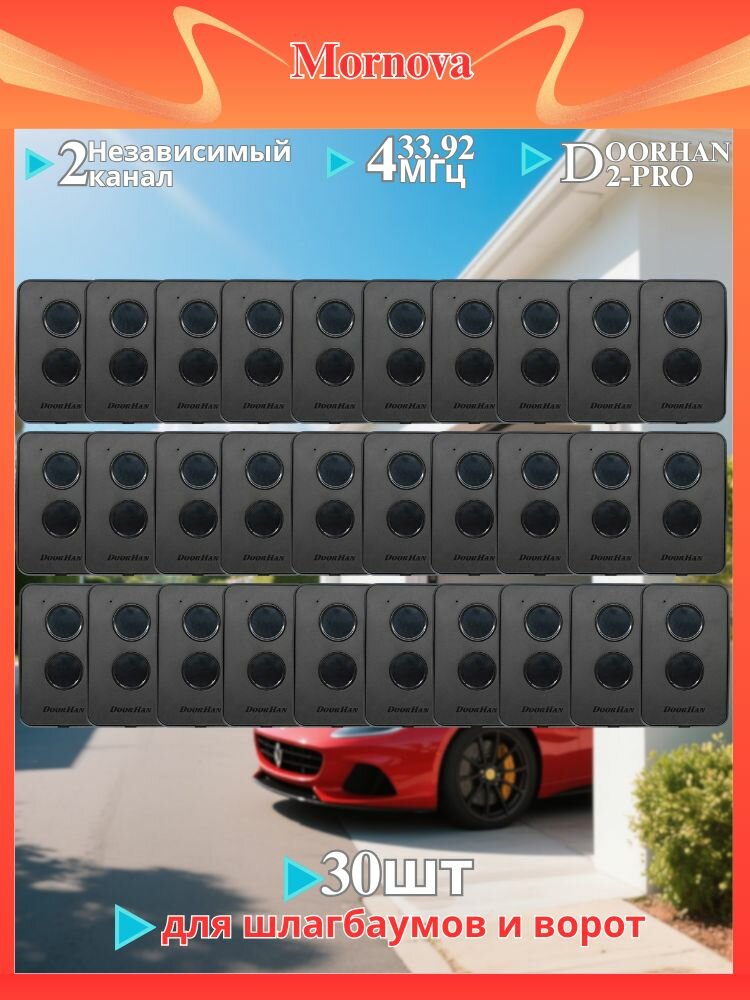 30шт DOORHAN TRANSMITTER 2 PRO брелок для ворот 433МГц Дистанционный контроль над гаражной дверью, сеткой