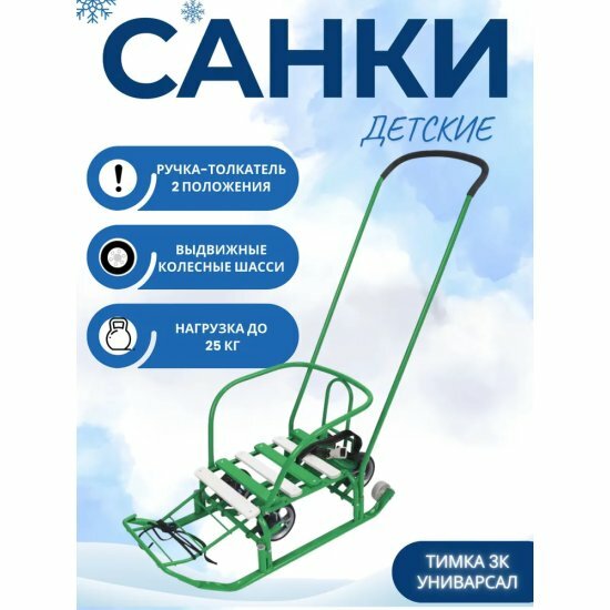 Санки Nika Тимка Т3К Универсал+ Зеленый