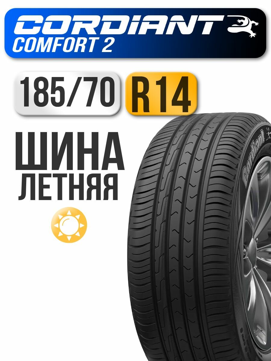 Автошина Cordiant 185/70 R14 92H Comfort 2