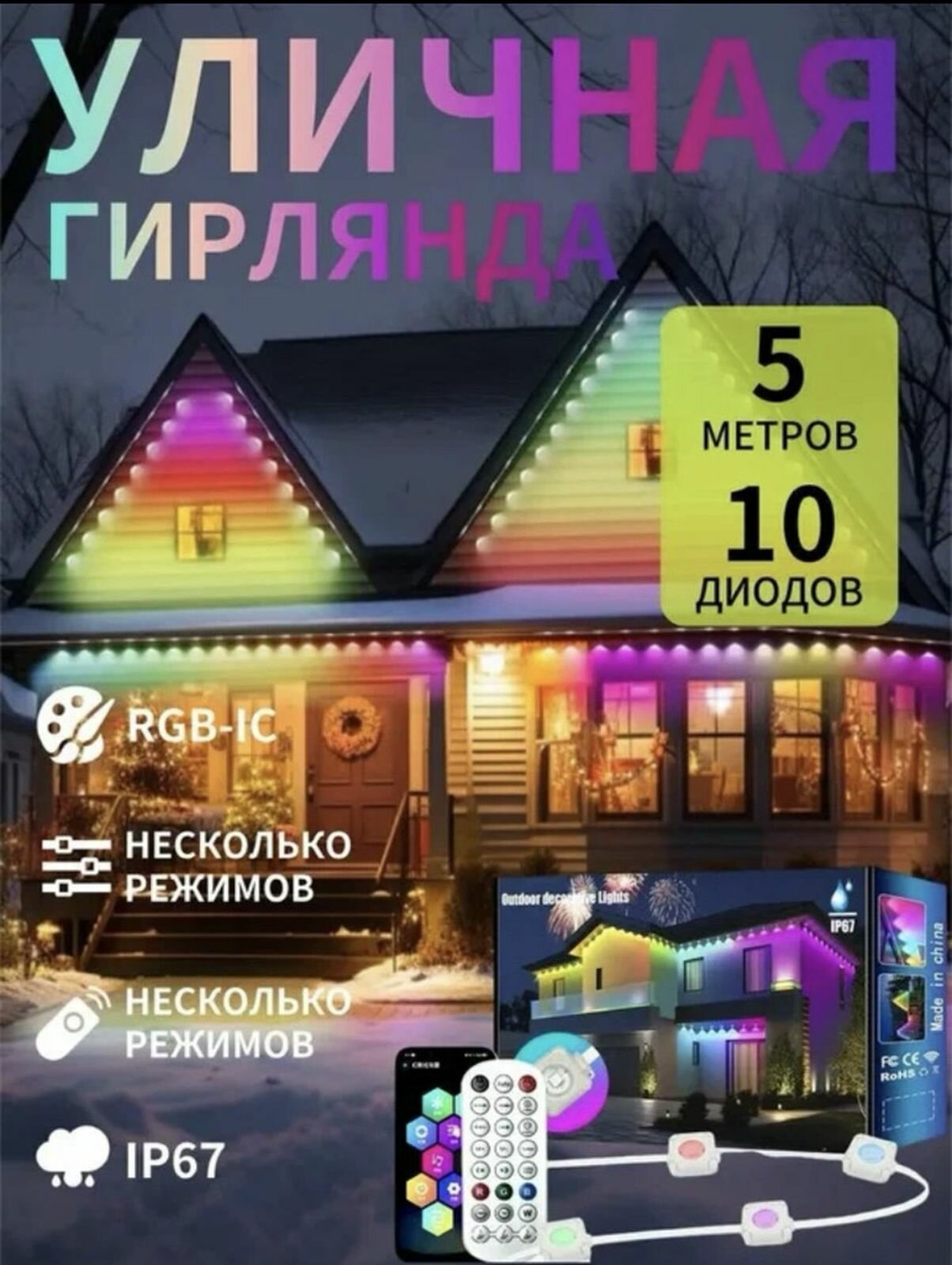 Умная гирлянда точечная Пиксель, 5 м, RGBIC сегментное управление 10 диодами через смартфон, пульт ДУ
