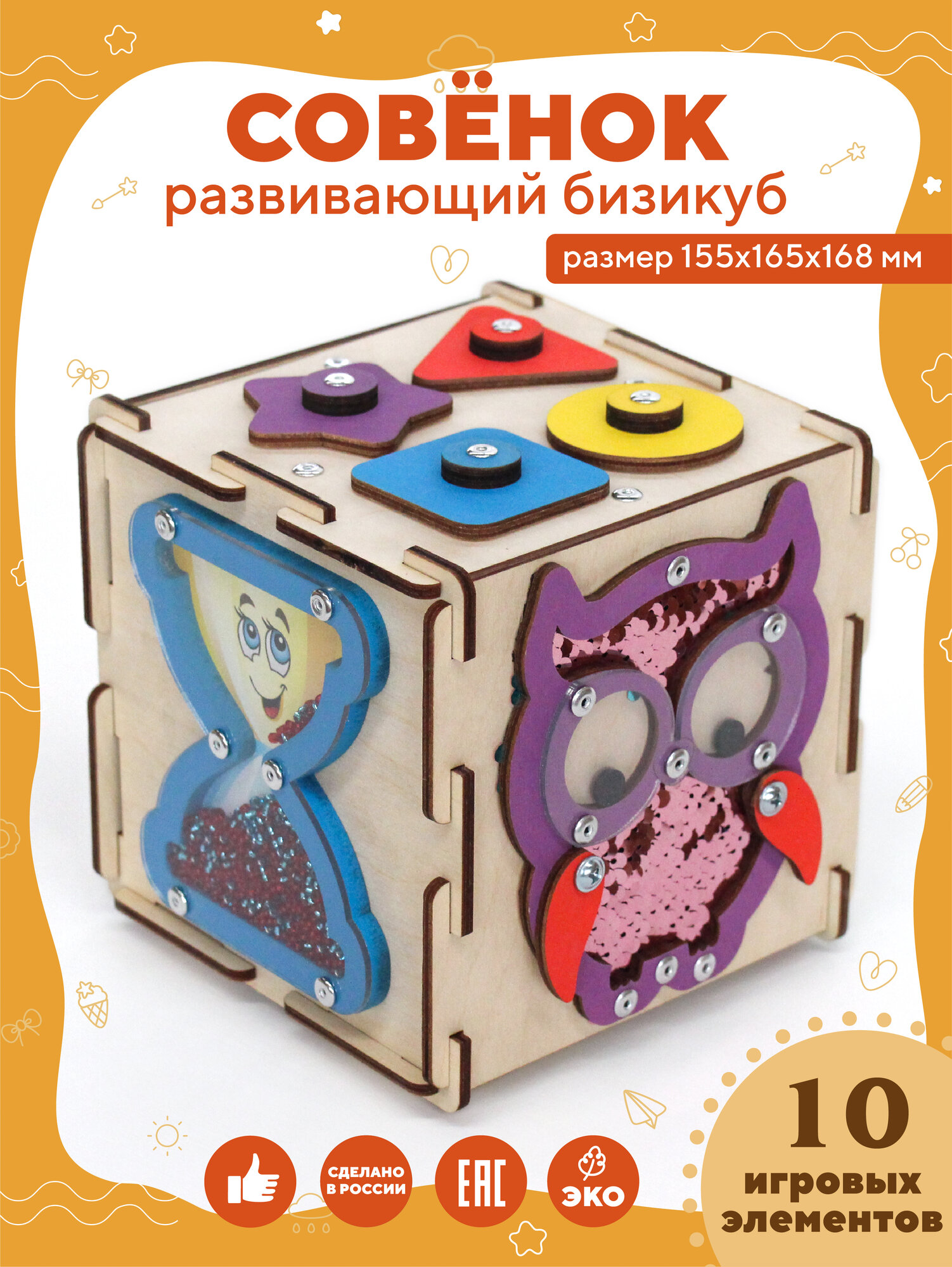 Бизикуб для малышей YOSHATOYS "Совенок", дерево, артикул: BK-01-1