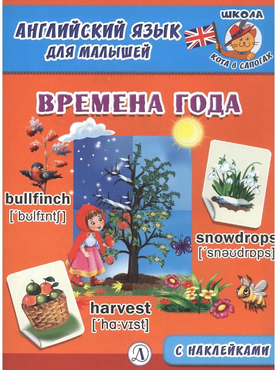 Времена года