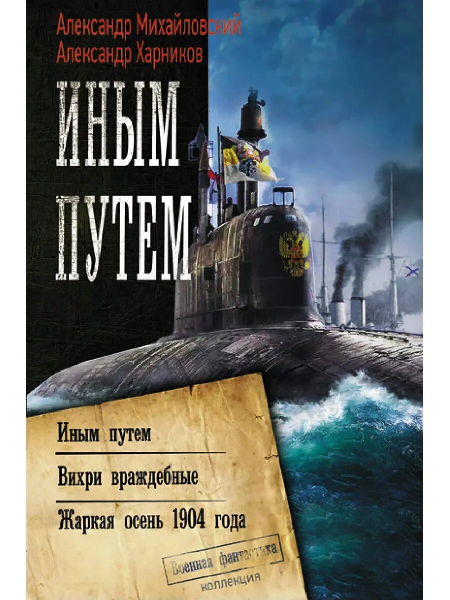 Иным путем