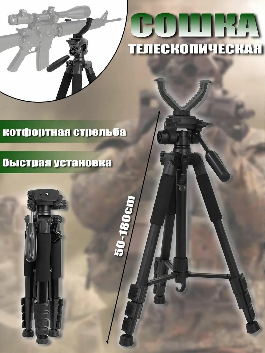 Штатив для телескопа