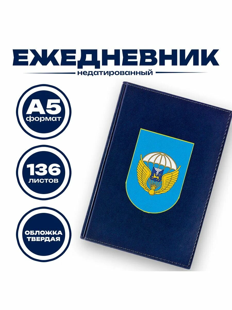 Ежедневник и ручка - Воздушно-десантные войска России