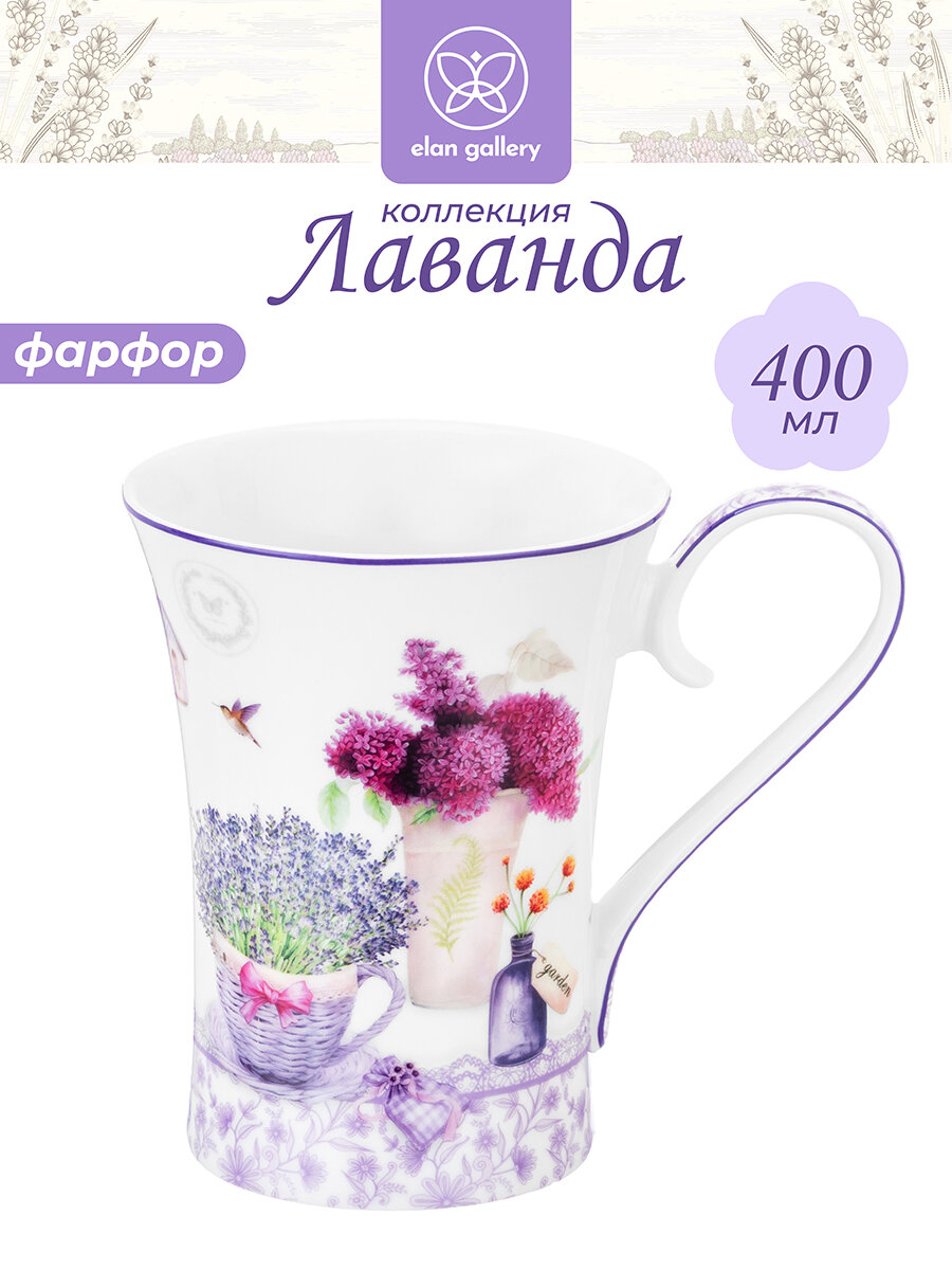 Кружка, чашка для чая, кофе 400 мл Elan Gallery Лаванда, фарфор, Масленица
