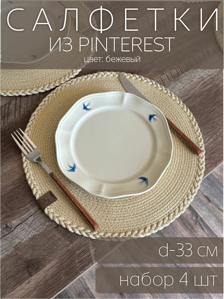 Набор сервировочных полиэфирных салфеток 4 шт, цвет бежевый