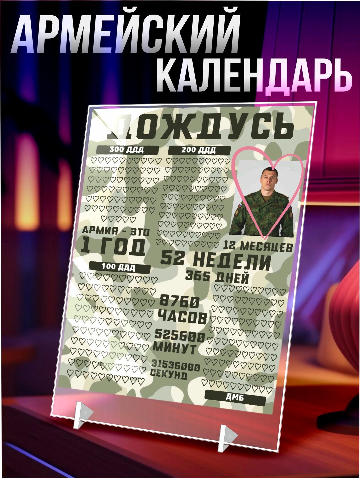 Календарь Армейский настольный Макан Macan Армия мем