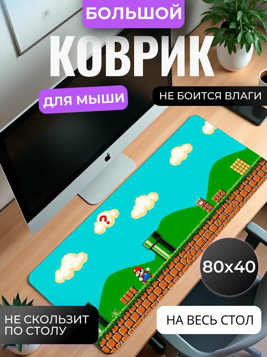Коврик для мыши большой, игровой "Super Mario" , 80 см х 40 см