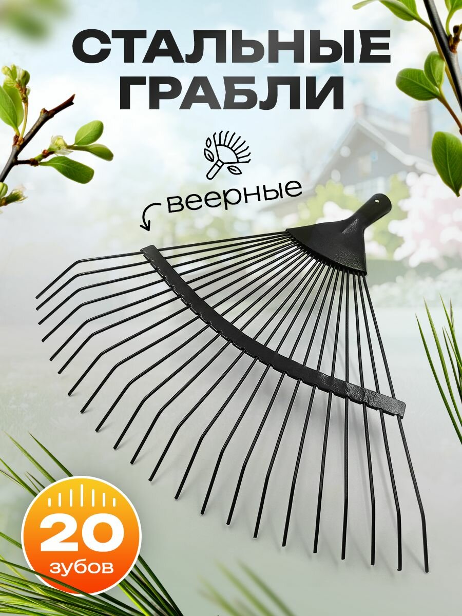 Грабли веерные металлические / Альциона / садовые для листьев и газона