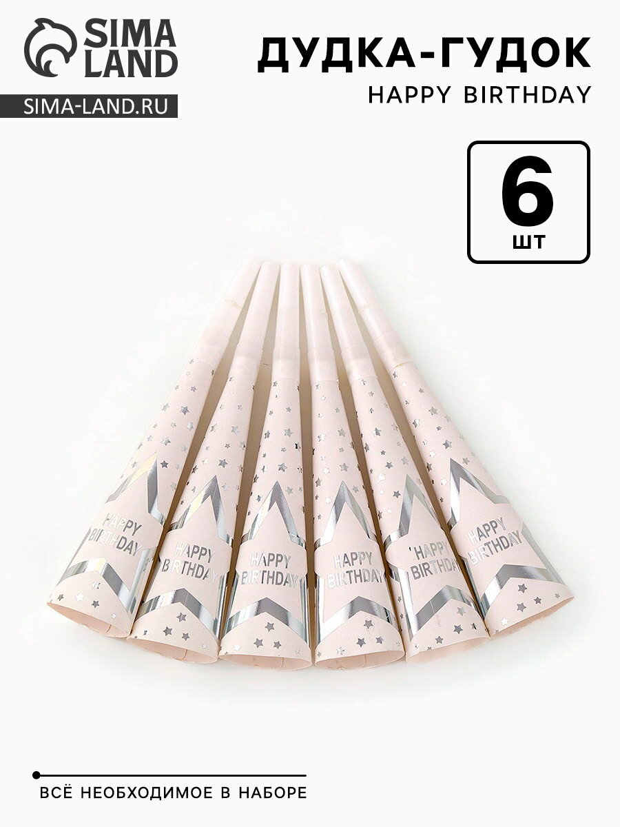 Дудка-гудок "Happy birthday", 6 шт, вид: дудка, размер упаковки: 10 x 3 x 24 см.