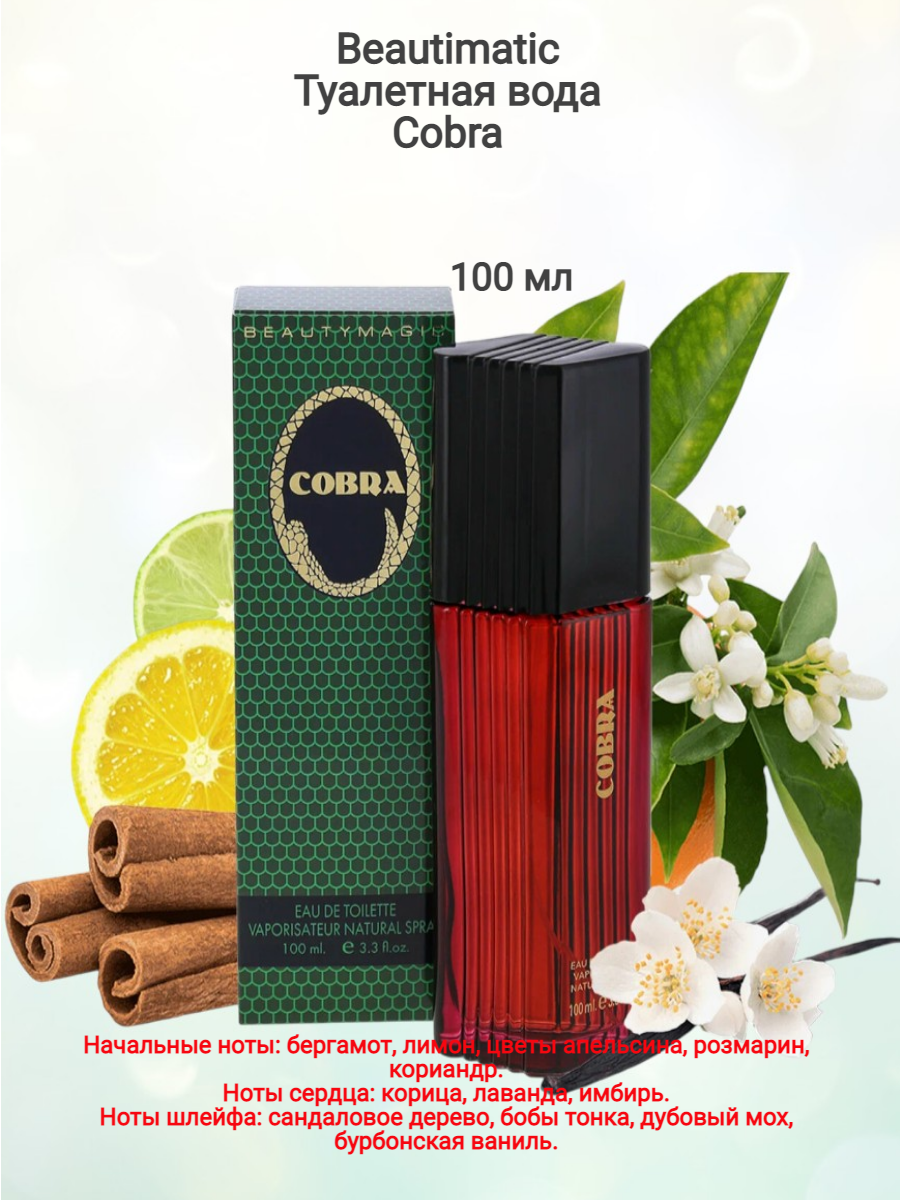 Туалетная вода Beautimatic Cobra, мужская, восточные фужерно-цветочные ноты, 100мл