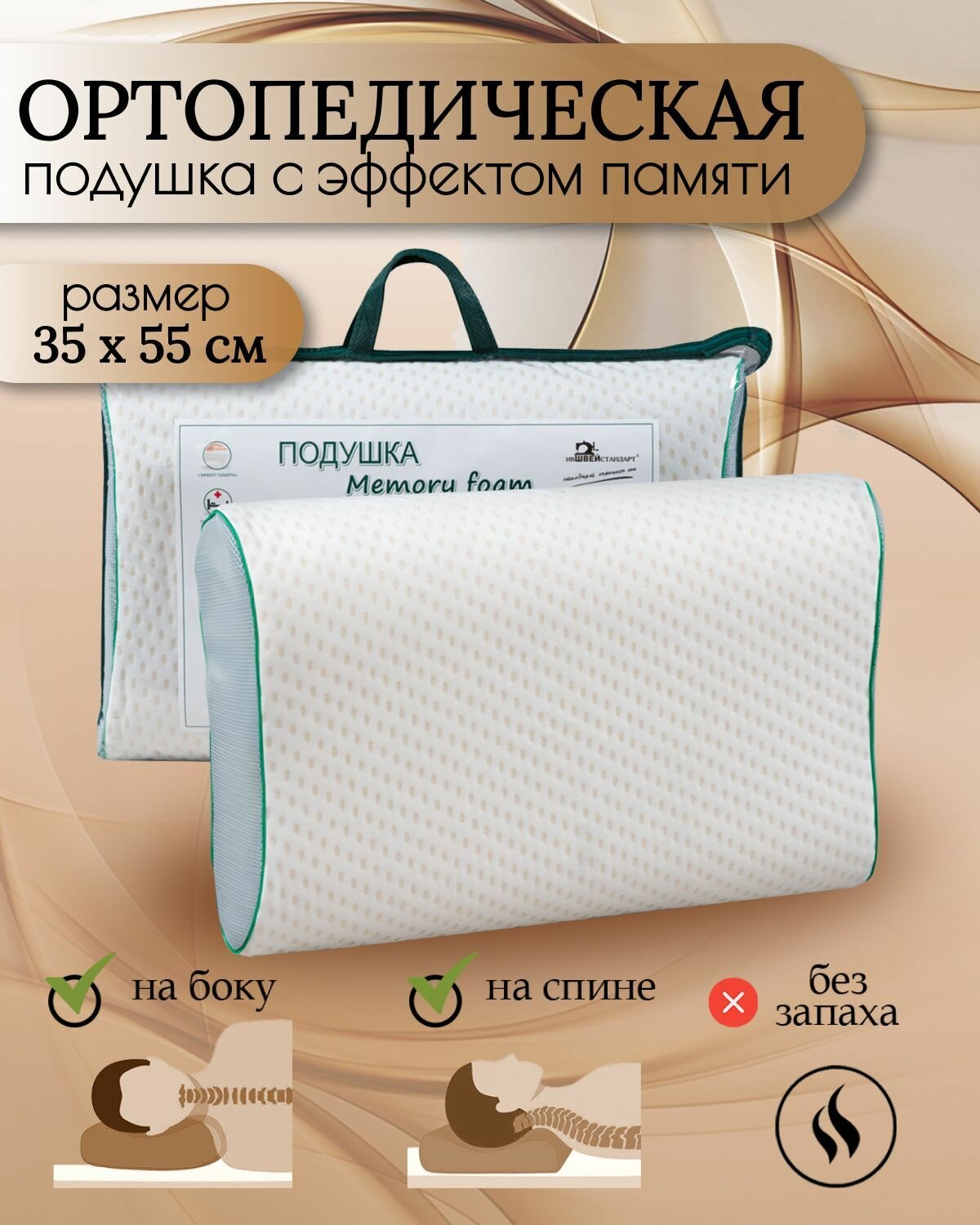 Ортопедическая подушка