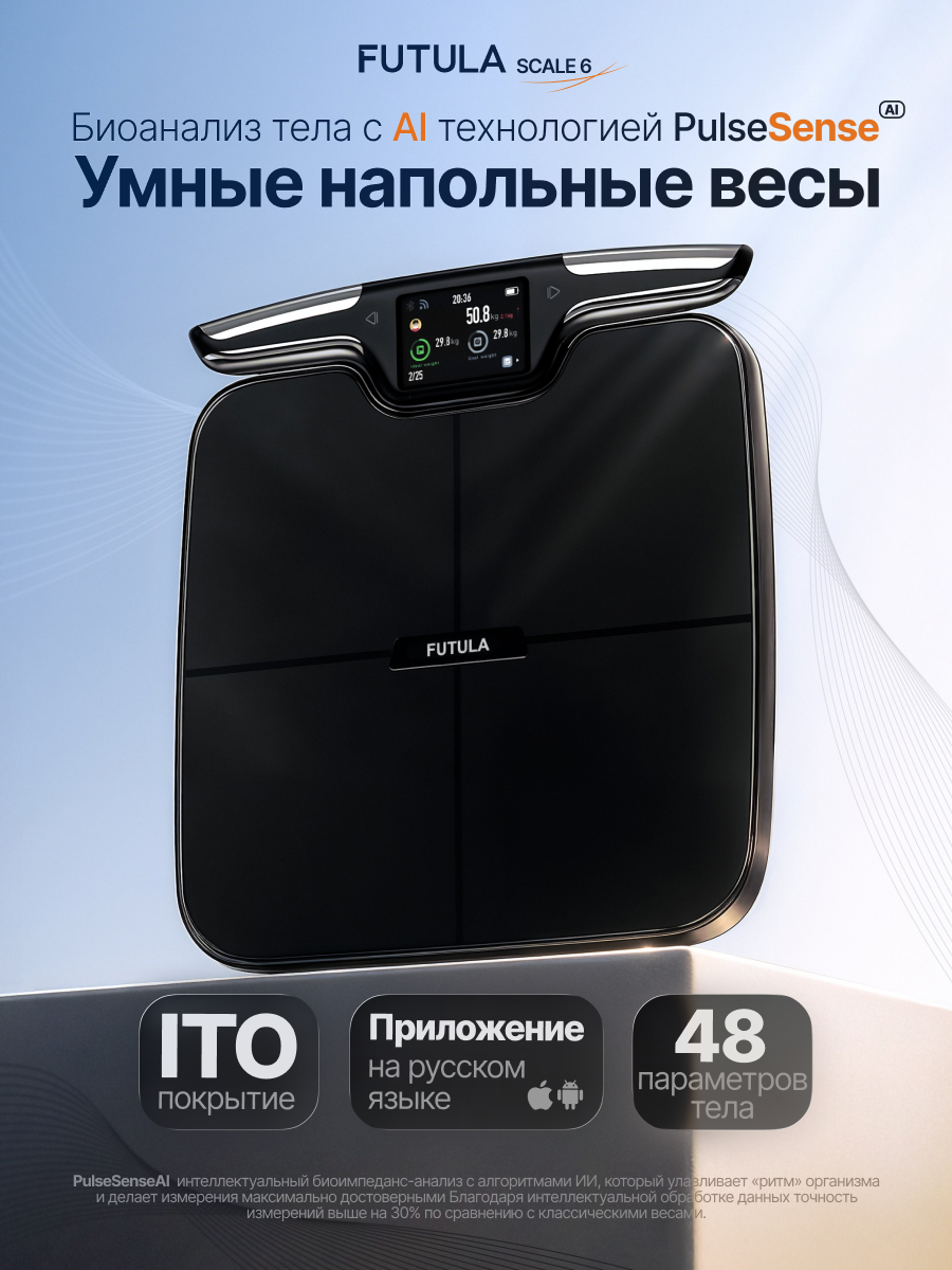 Умные весы напольные Futula Scale 6 черный, измерение 14 параметров тела