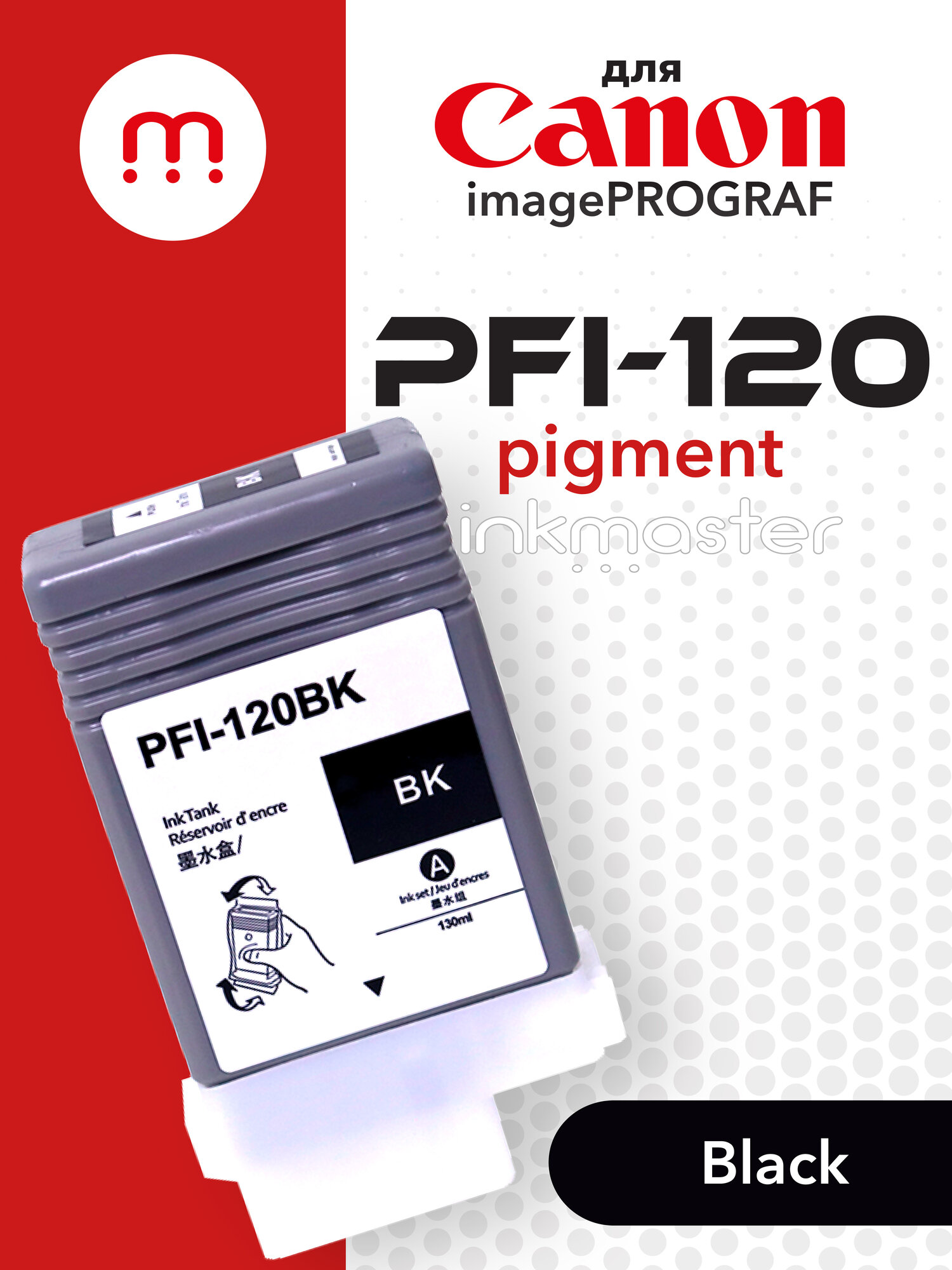 Картридж PFI-120BK для струйного принтера Canon imagePROGRAF TM-200, TM-205, TM-300, TM-305 130 мл черный