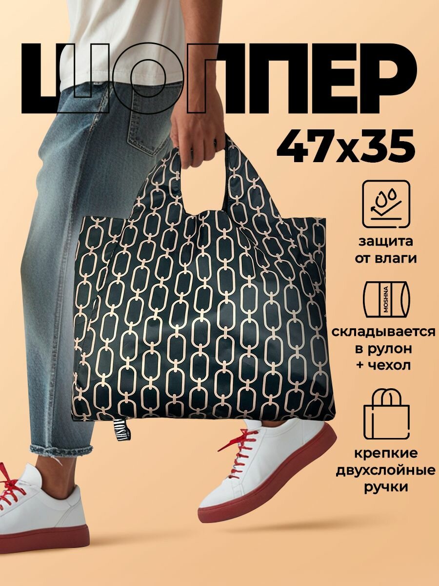 Сумка шоппер