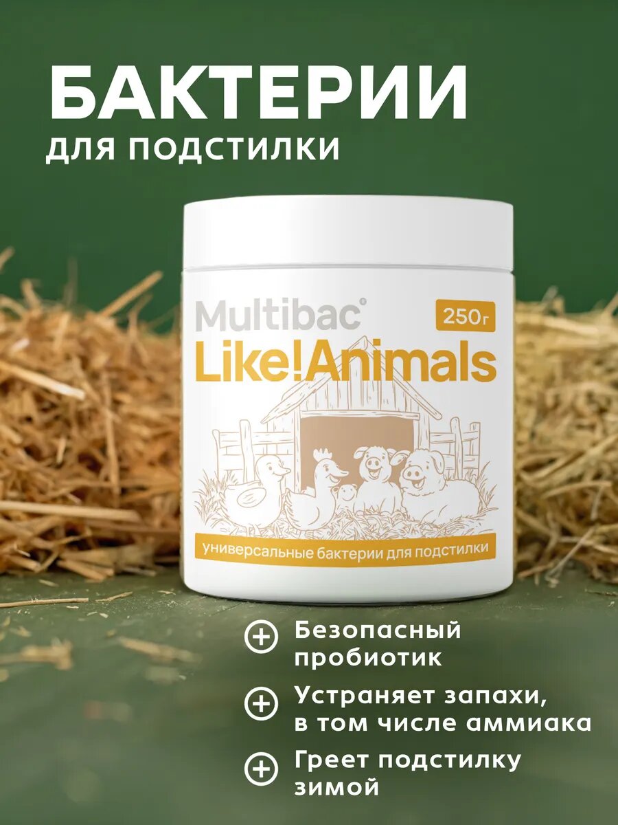 Бактерии для подстилки универсальные