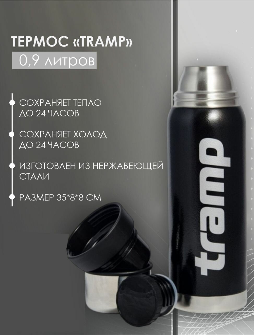 Термос Tramp TRC-027, нержавеющая сталь, с дополнительной кружкой, чёрный, 0,9 л