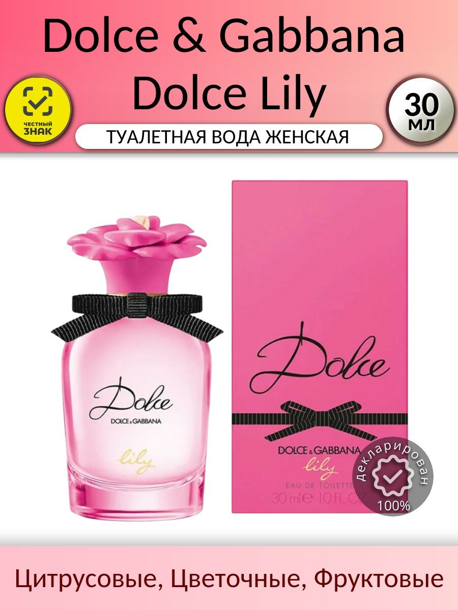 Dolce & Gabbana Dolce Lily Туалетная вода Женская 30мл