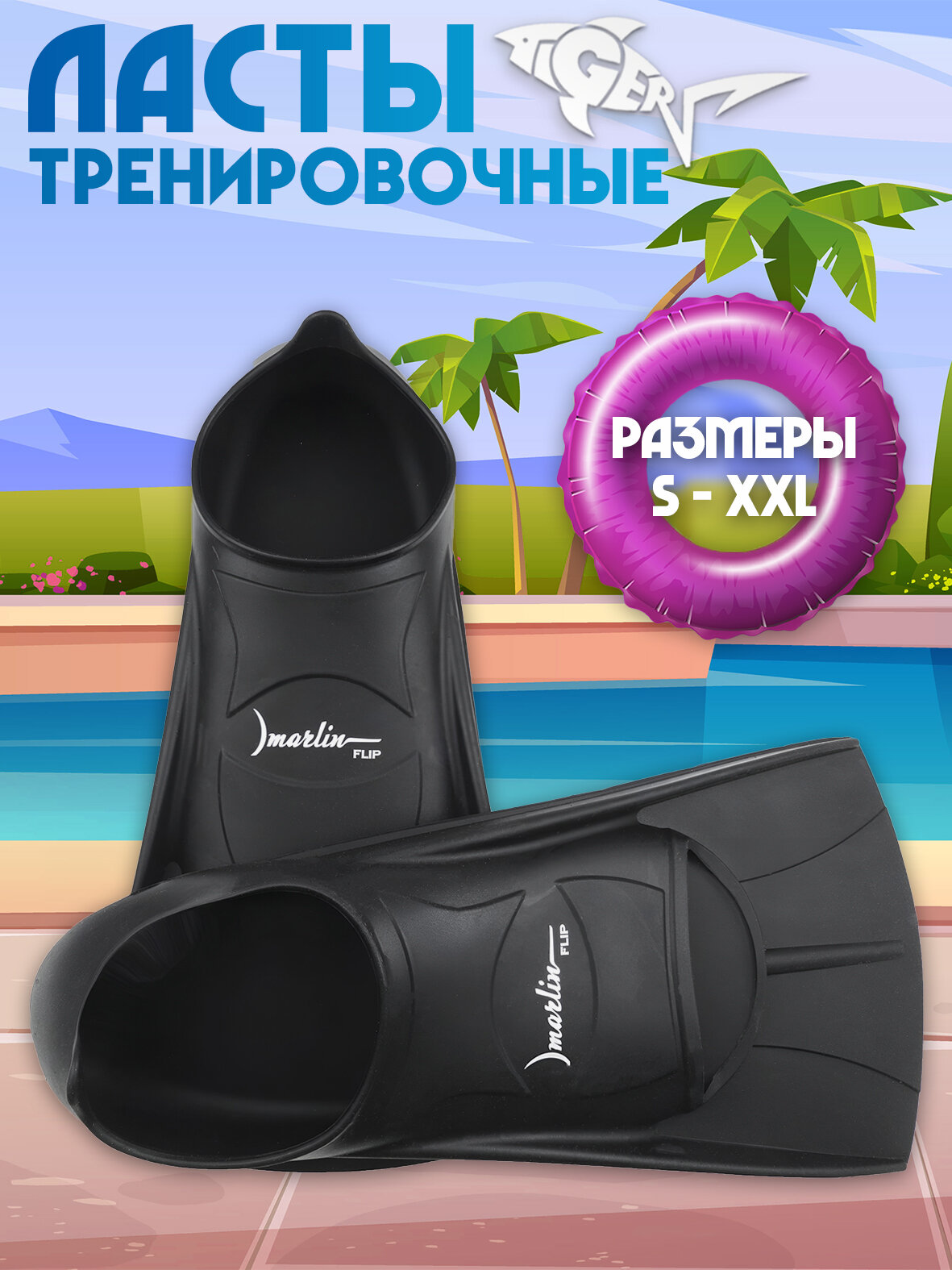 Ласты для бассейна укороченные Marlin FLIP L, силикон, цвет черный, 39-41 размер