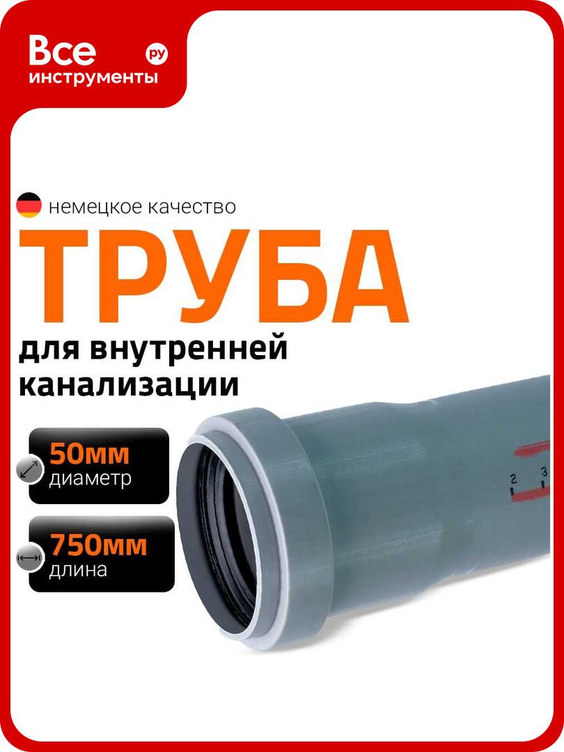 Труба, HTEM, однораструбная канализационная HTEM 50х750 Ostendorf 112030, химически стойкого полипропилена