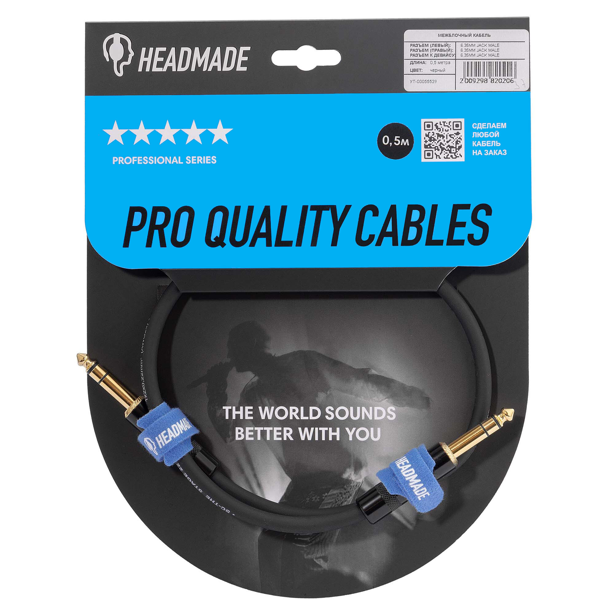 HeadMade PRO Interconnect Jack 6.3(M) stereo to Jack 6.3(M) stereo, 0.5m - межблочный кабель