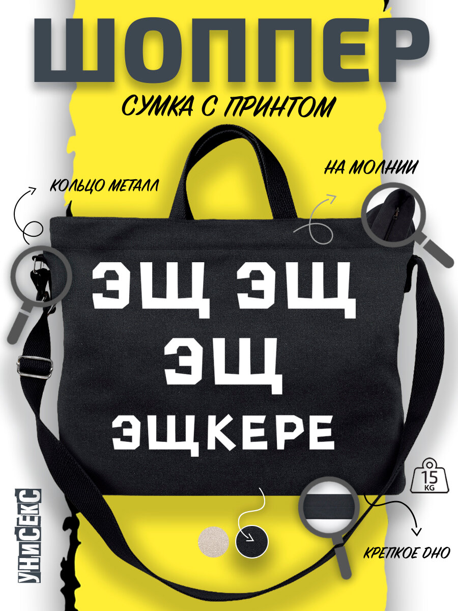 Сумка  шоппер y2k через плечо шоппер y2kс эщкере