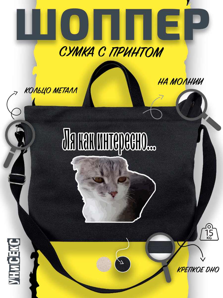 Сумка  шоппер y2k через плечо с мемным котом