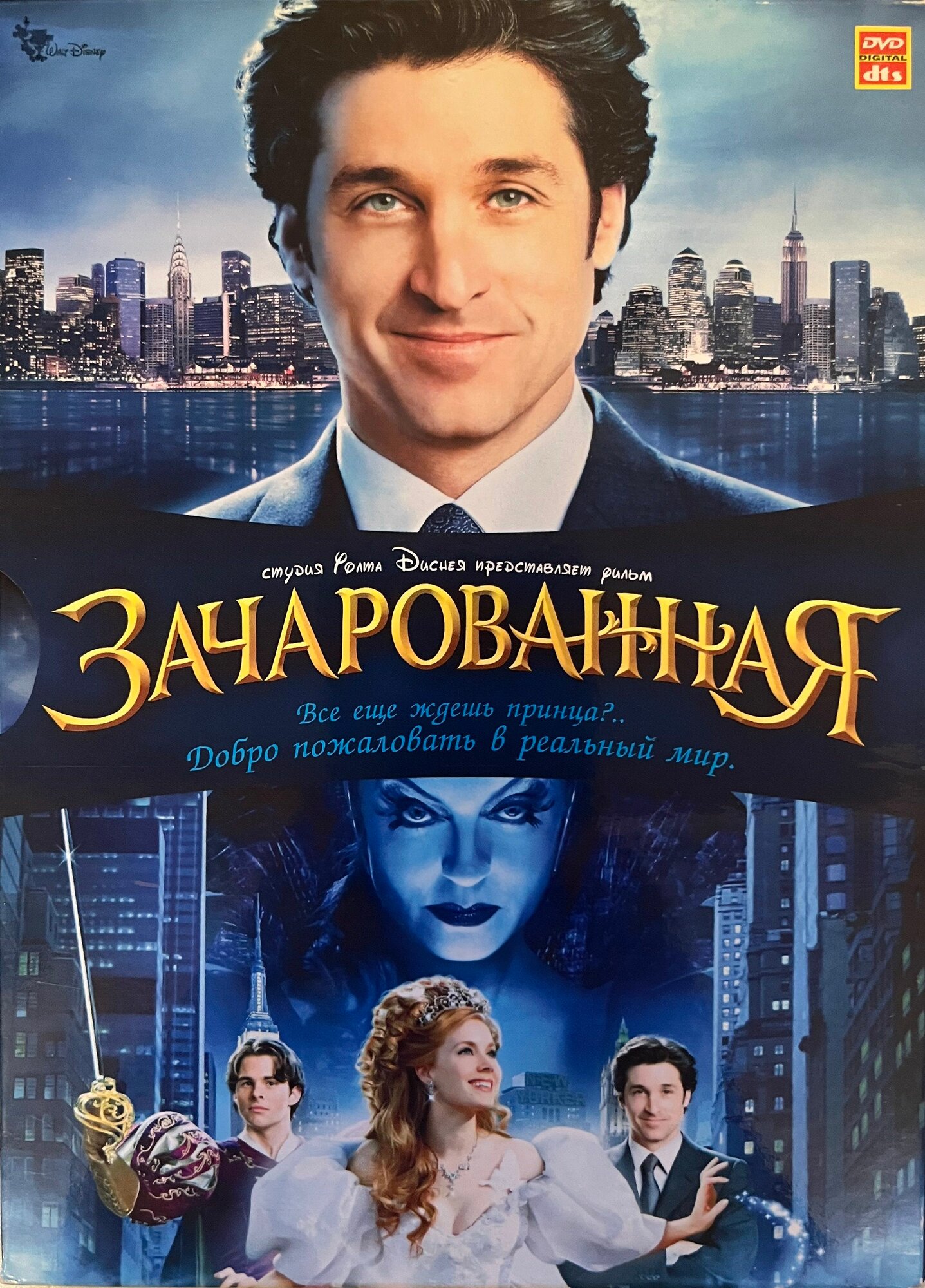 Зачарованная (DTS, Digipak, RU, заводской диск)