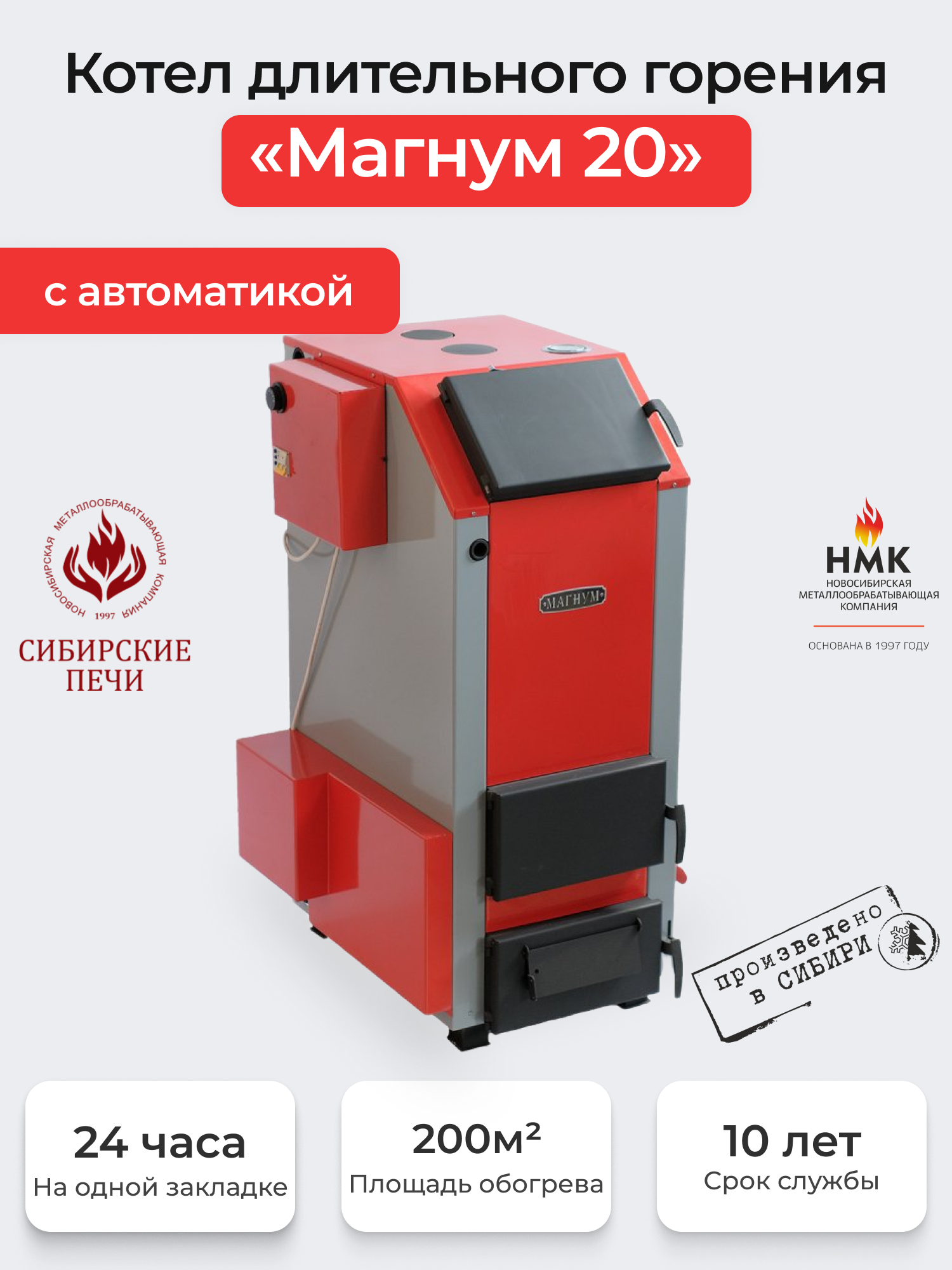 Котел "Магнум" 20 кВт с автоматикой. Котлы длительного горения "Магнум"