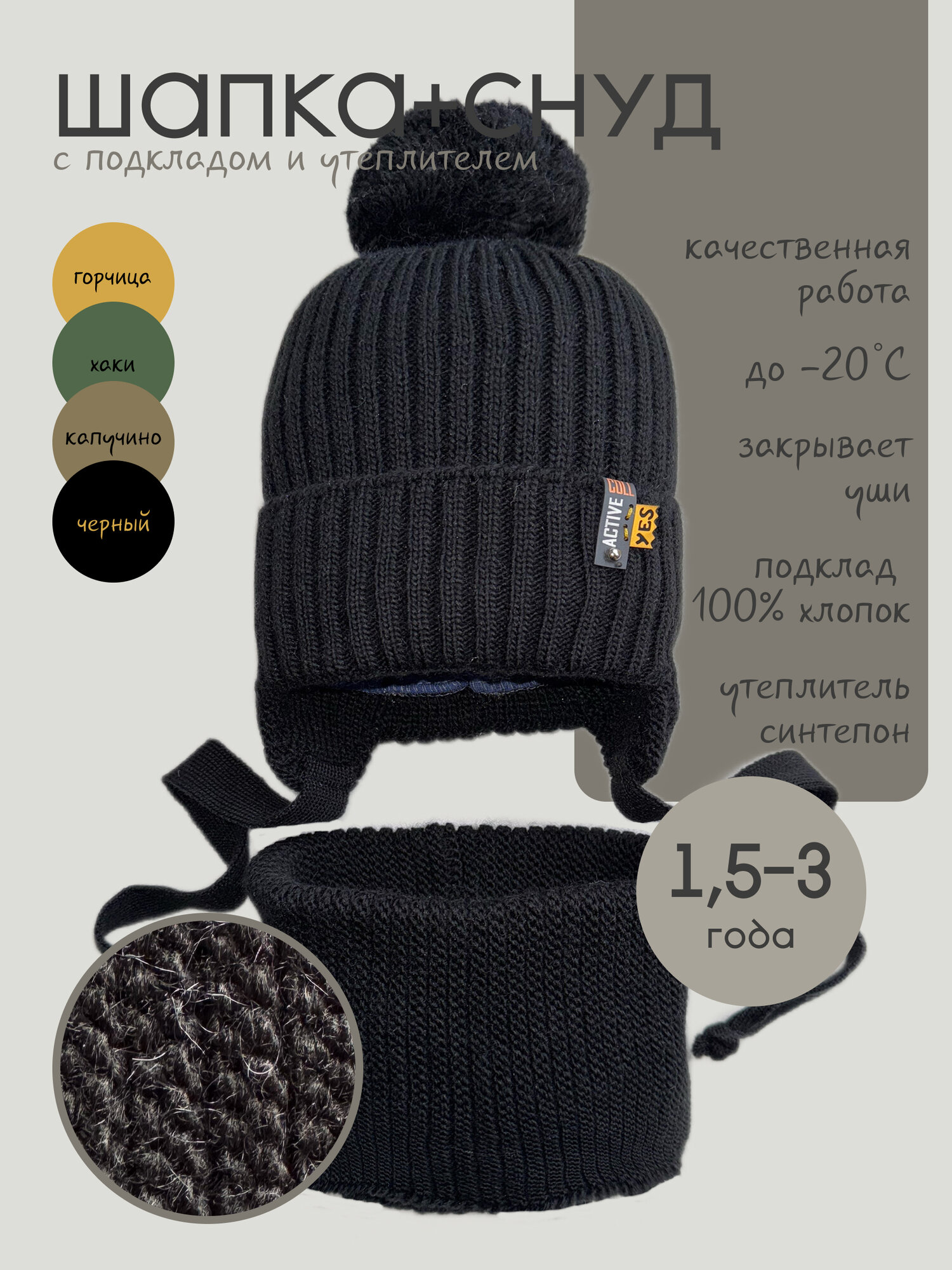 Комплект с головным убором  Осень-зима 2025 для детей