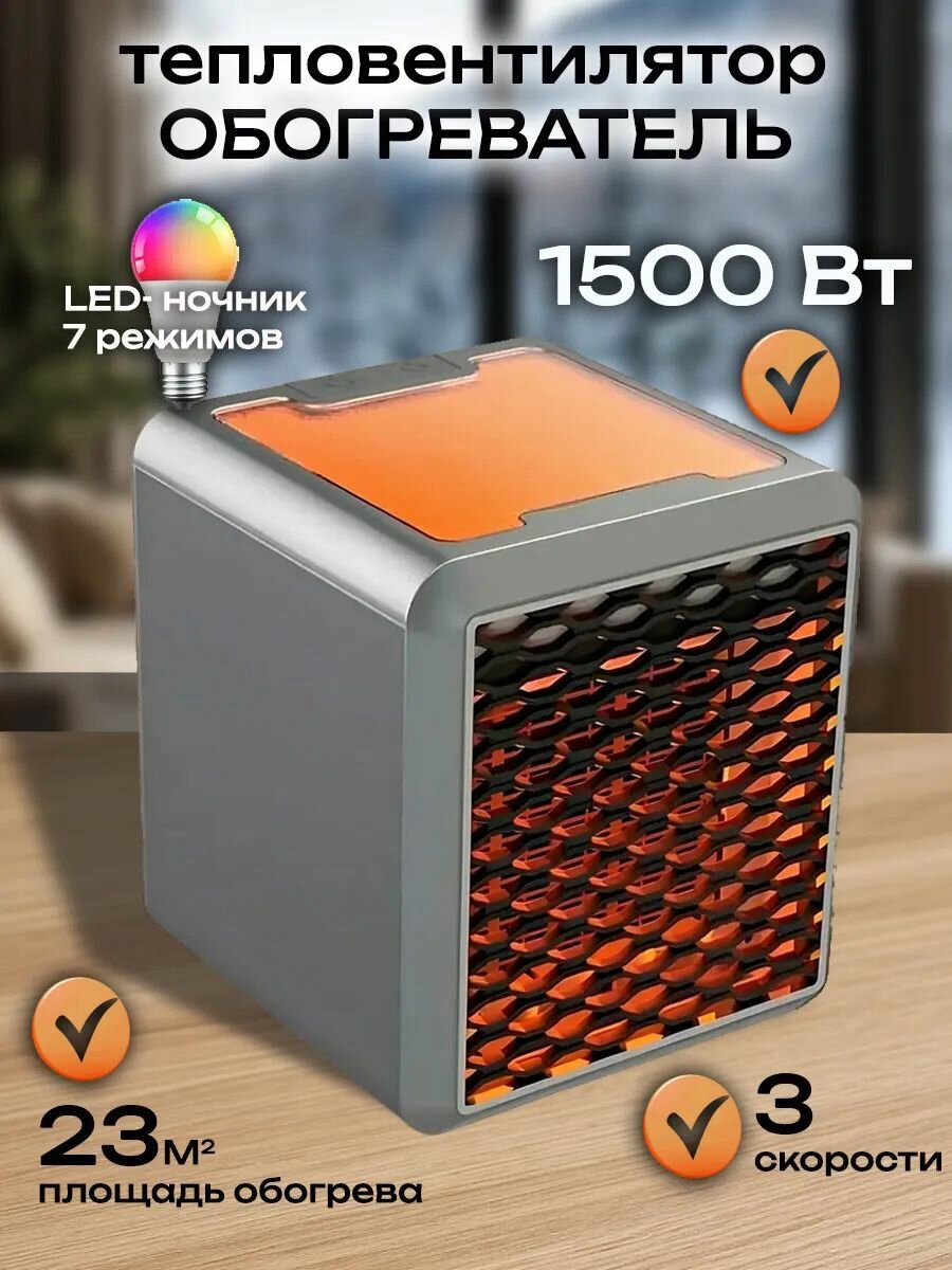 Обогреватель, 1500Вт, керамический нагреватель, 3 режима, пульт ДУ, серебристый