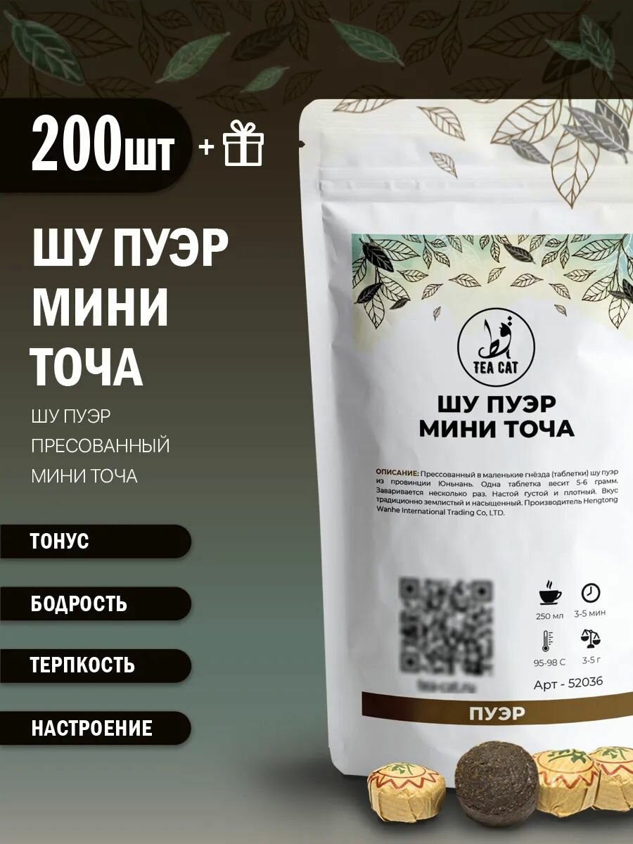 Шу Пуэр Мини Tоча, 200шт