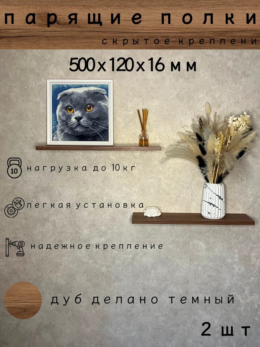 Полка парящая настенная навесная 50*12