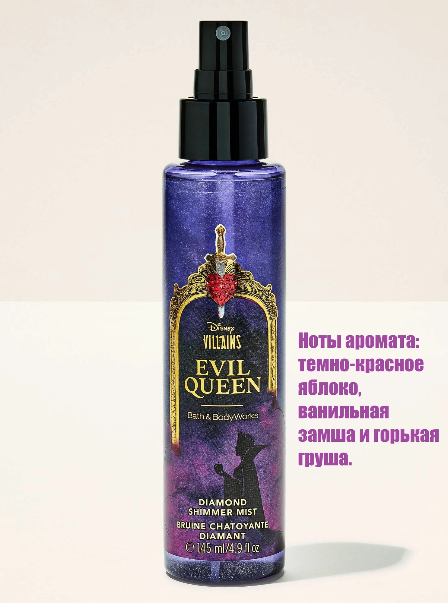 Bath and Body Works спрей для тела шиммер с блестками Evil Queen (145мл)