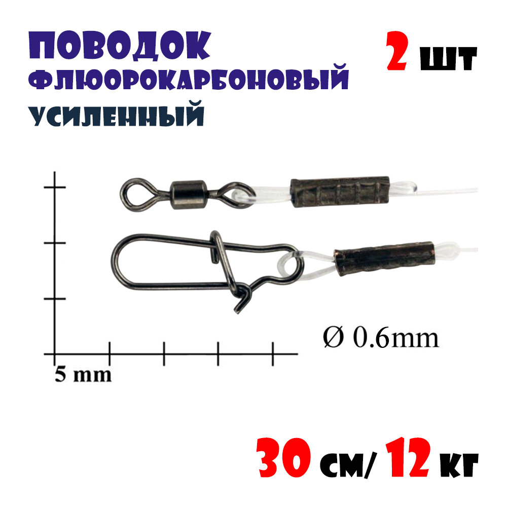 Флюорокарбоновые поводки для рыбалки Bigulov Усиленные 30см/12кг