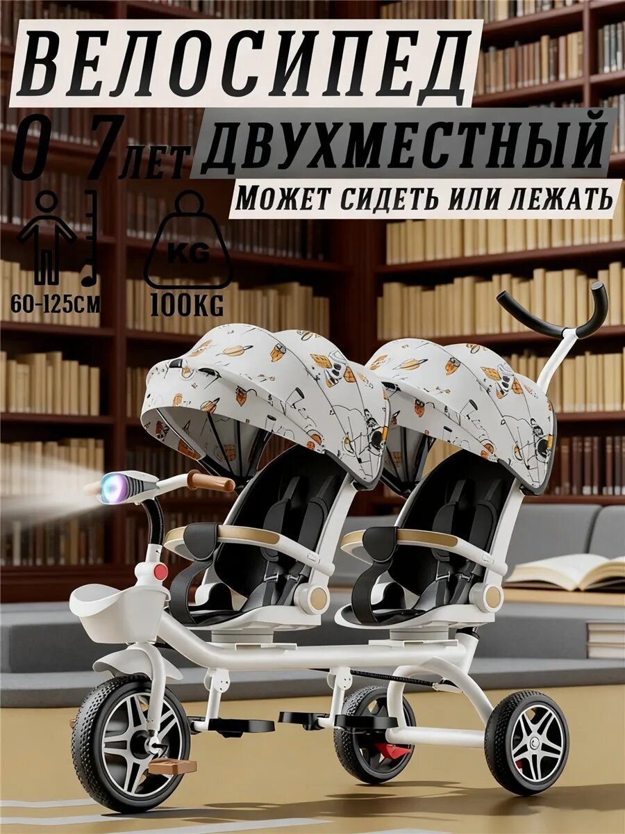 Трехколесный велосипед, детский двухместный велосипед