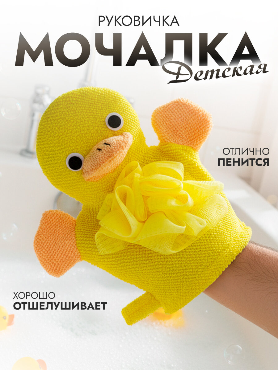 IBRICO/Мочалка-рукавичка, губка детская для купания малышей (Желтый)