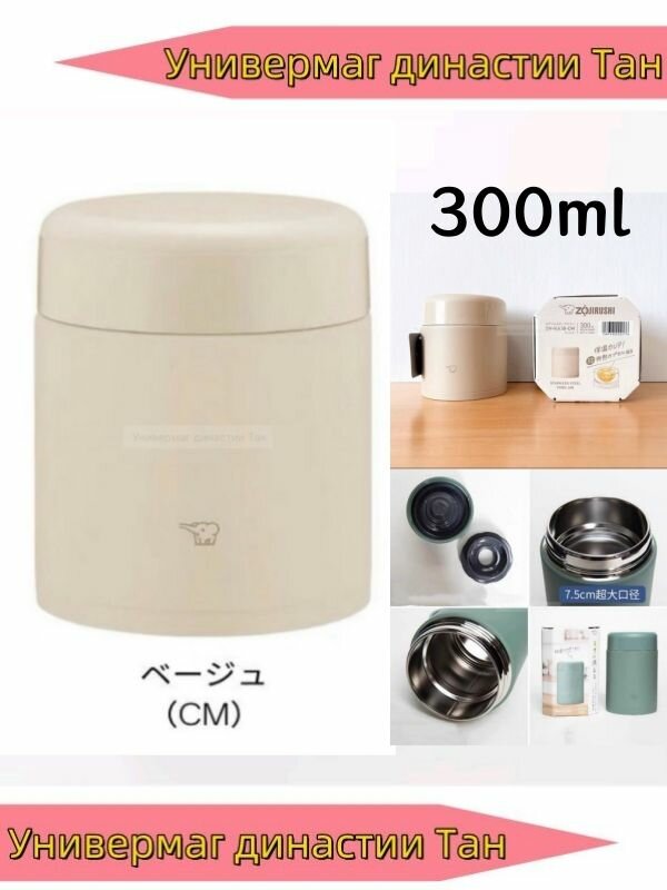 Термоконтейнеры Zojirushi SW-KA30 CM, 300 мл, Бежевый
