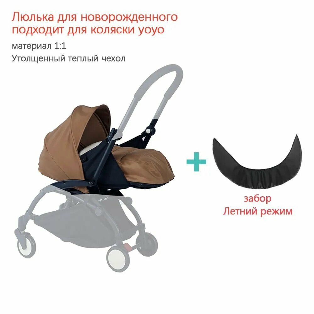 Спальная корзина для новорожденных подходит для коляски yoyo/yoyo2 зима сохранять тепло лето