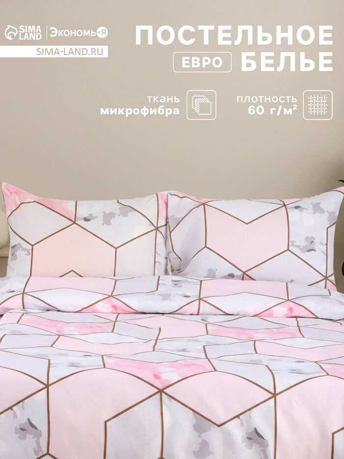 Постельное бельё евро Экономь и Я, микрофибра 60 г/м², розовое, белое
