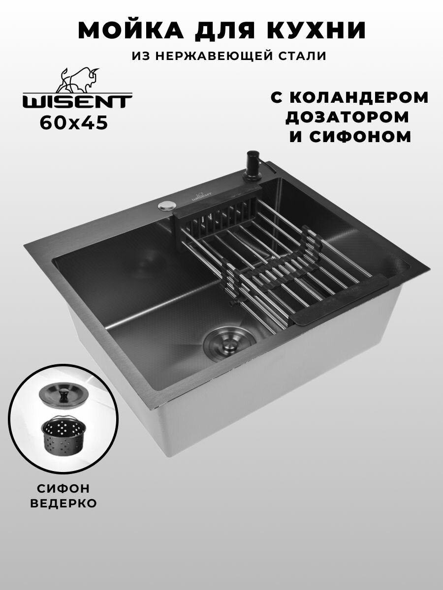 Мойка для кухни нержавеющая 60х45, с PVD покрытием графит. Сифон с ведерком, дозатор, коландер.