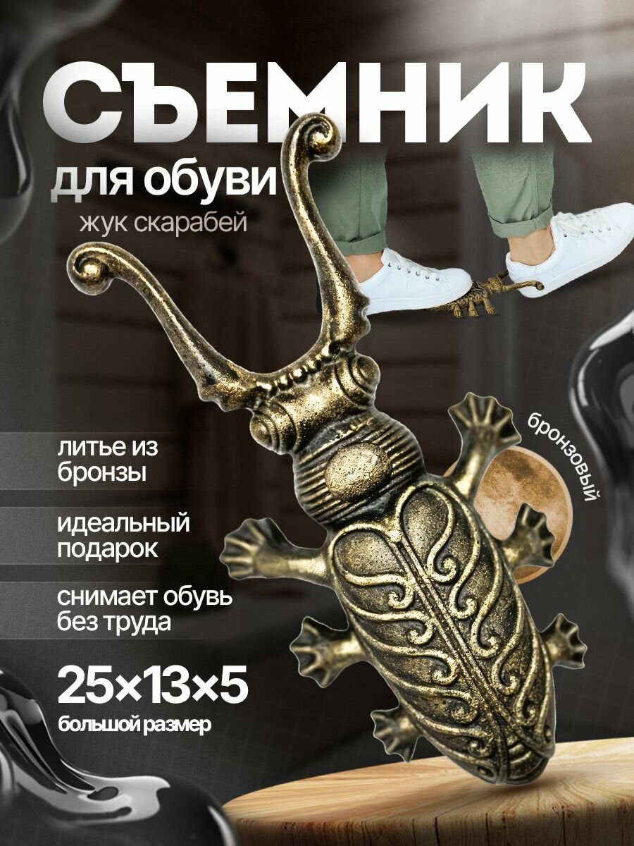 Подставка для снятия обуви