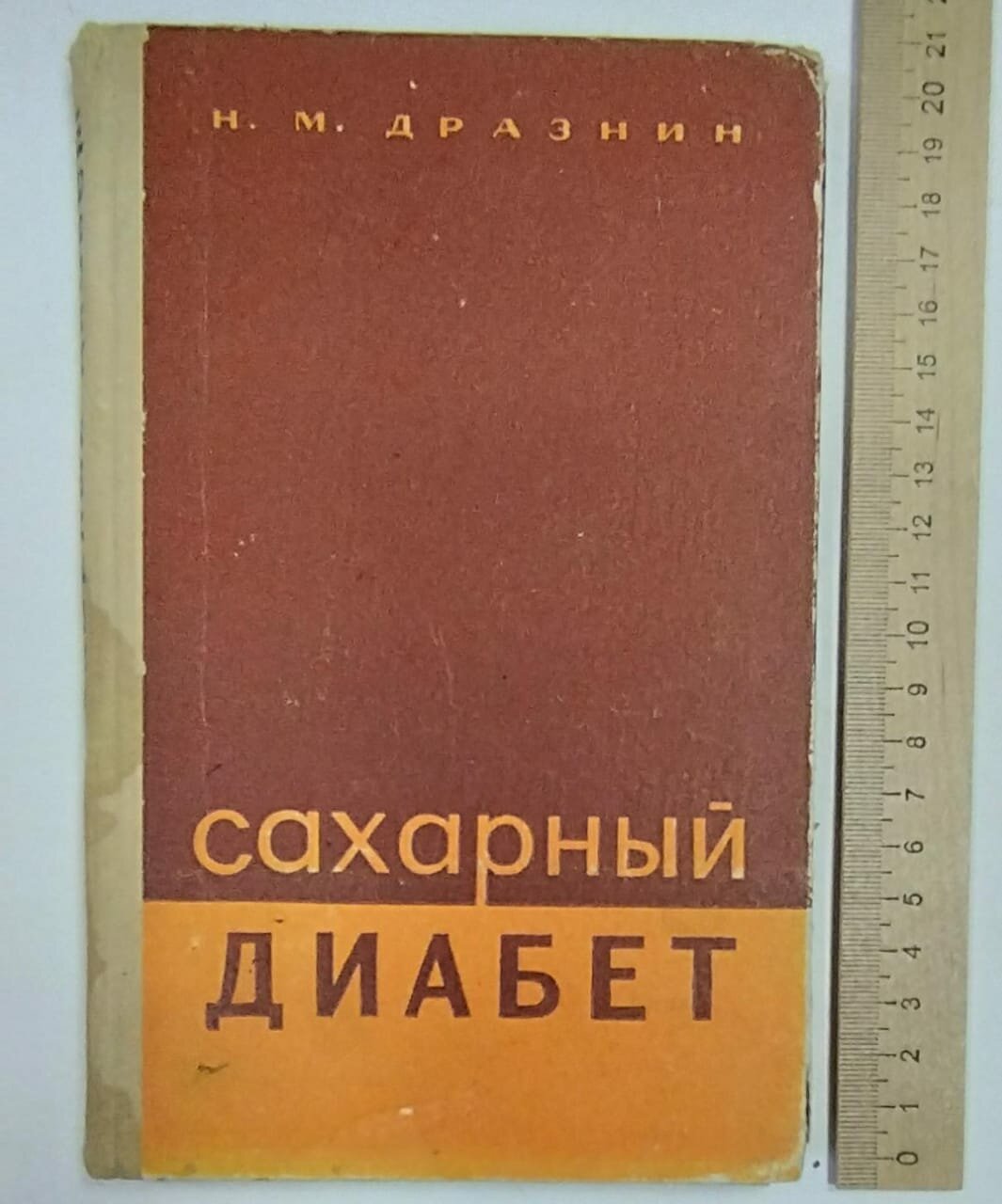 Сахарный диабет