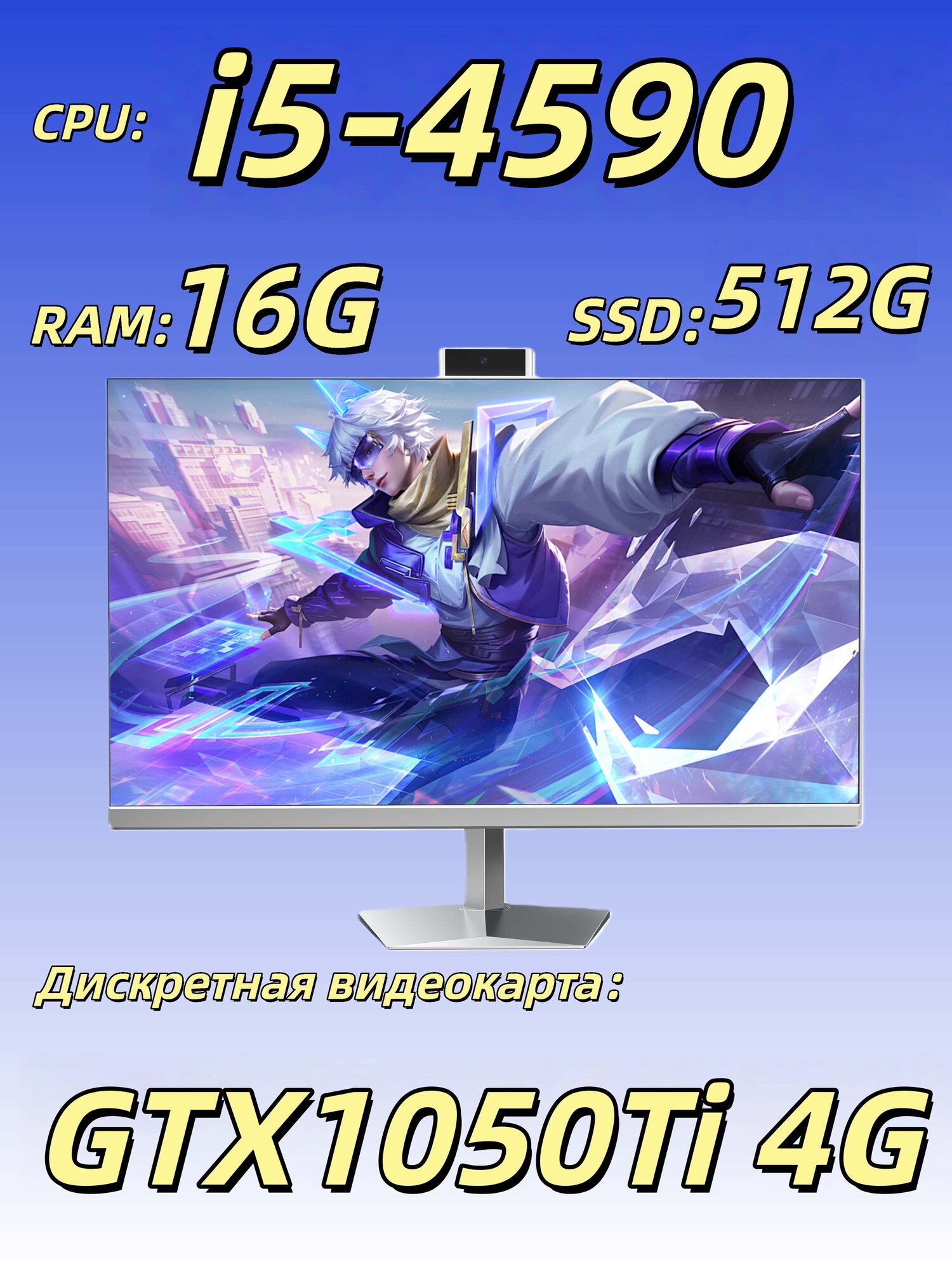 Мощный моноблок для работы и игр: Intel Core i5-4590, GTX 1050 Ti 4GB, 16GB DDR3, SSD 512GB