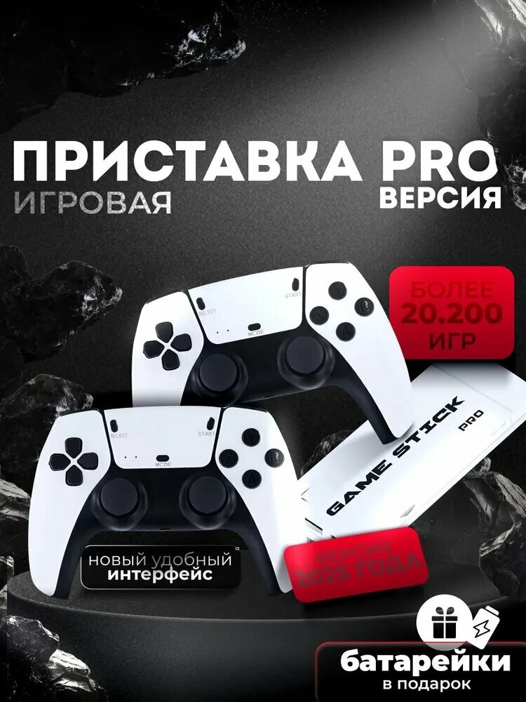 Игровая приставка Game Stick PRO 64 GB, 4K, 20200+ Игр для телевизора, M15, 8-16-32 бит