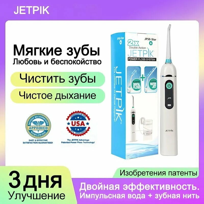 Ирригатор для полости рта Jetpik JP50 Star