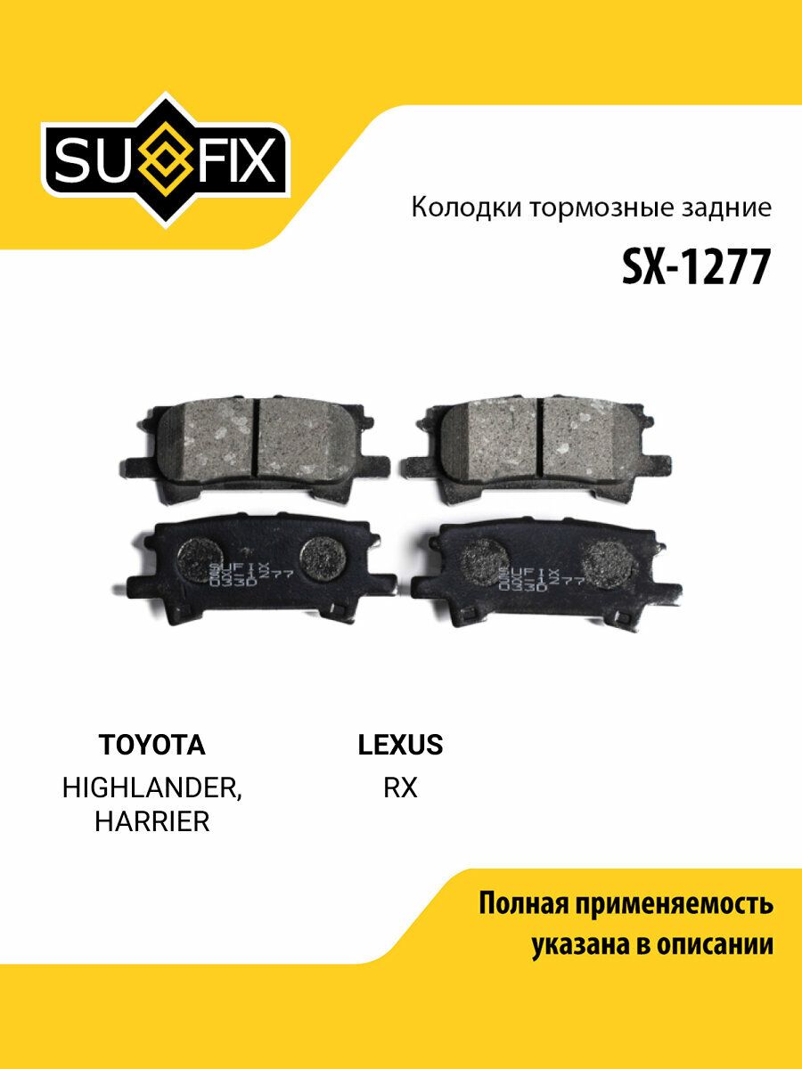 Колодки тормозные дисковые задние правые/левые для TOYOTA HIGHLANDER, HARRIER / LEXUS RX / SUFIX SX-1277