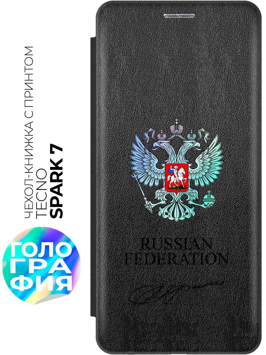 Чехол-книжка на Tecno Spark 7 с принтом "Российская Федерация" черный