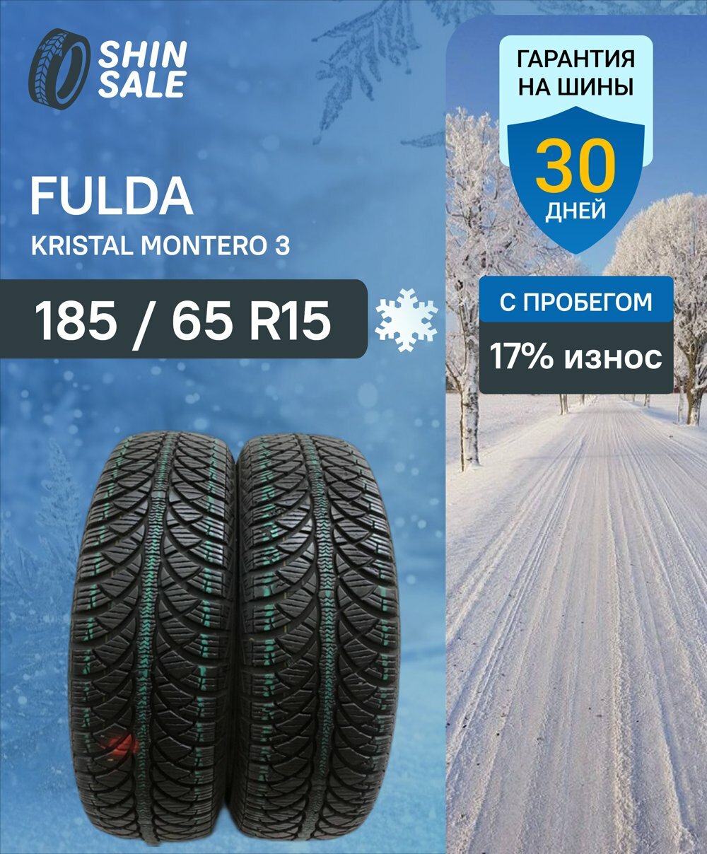 Зимние БУ шины нешипованные Fulda Kristal Montero 3 185/65 R15 17.0% износ T0138392